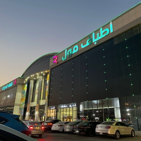 Atyaf Mall - Riyadh | Premium Retail Space | Occupi - Global Retail ...