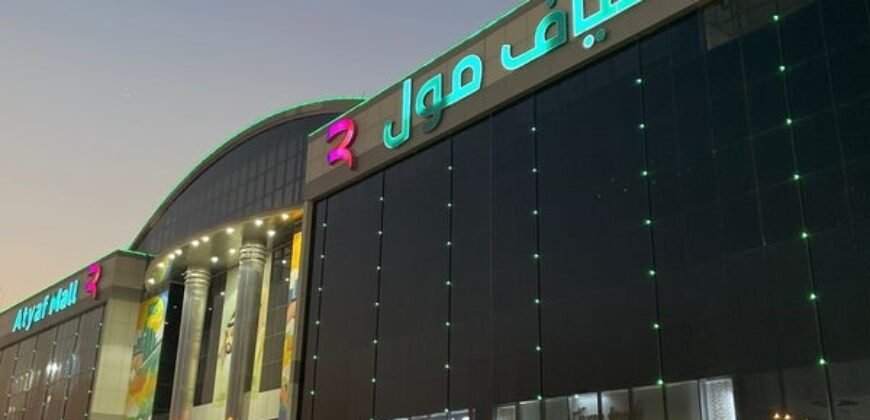 Atyaf Mall - Riyadh | Premium Retail Space | Occupi - Global Retail ...